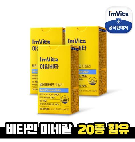[초특가] 아임비타 멀티비타민 데일리 3박스 3개월분 티몬