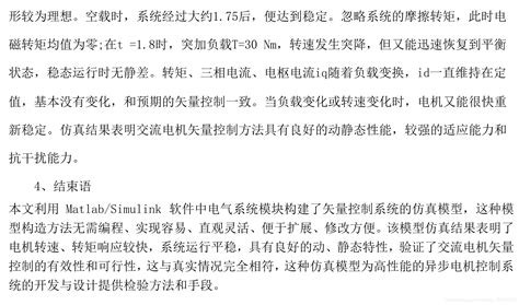 异步电机矢量控制系统simulink仿真（机电建模作业） 异步电机矢量控制系统设计与仿真 独传潮的博客 csdn博客