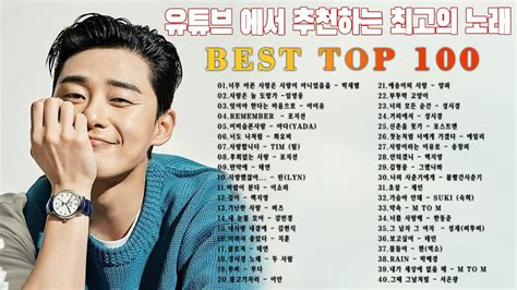 발라드 명곡 모음 광고없음 💖 가슴시린 발라드 💖 Best 100곡 유튜브 최고에 명곡모음 ️🎶 일할때 듣기좋은 발라드 추천 광고없는 노래모음 Youtube