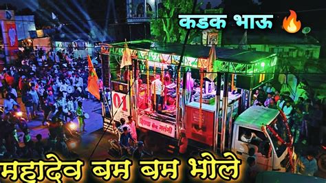Dipak Band Galangi 🚩 Mahadev Bam Bam Bole महादेव बम बम भोले New