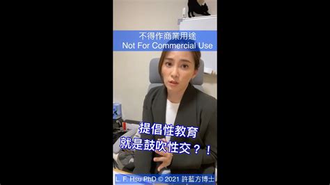 提倡性教育 鼓吹性交 Promoting Sex Education Asking People to Have Sex YouTube