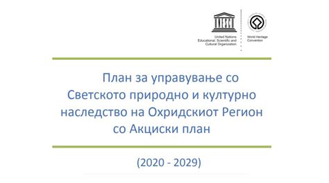 Презентација на нацрт планот за управување со Охридското Езеро • Webohrid