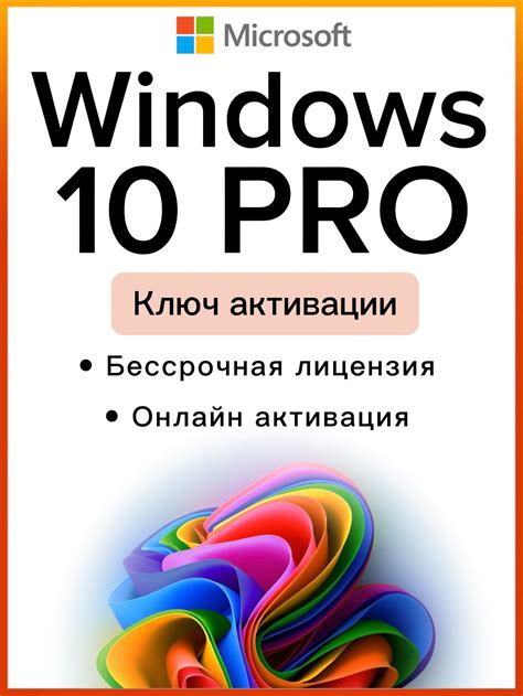 Ключ активации Windows 10 Pro — купить по низкой цене на Яндекс Маркете