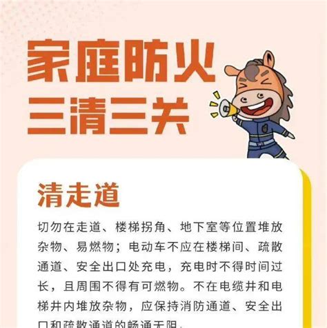 家庭防火三清三关 燃气 火源 电源