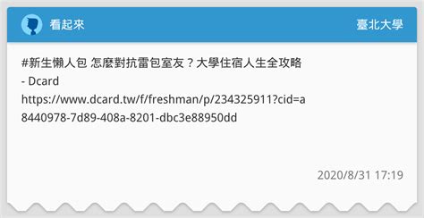 看起來 臺北大學板 Dcard
