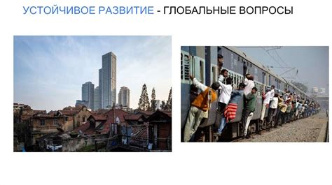 Устойчивое развитие презентация онлайн