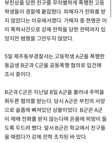 부친상 당한 친구 무차별폭행 유머움짤이슈 에펨코리아