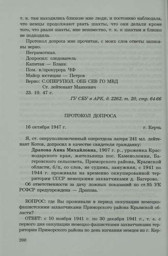 Электронная библиотека исторических документов ЭБИД Протокол допроса Драповой Анны