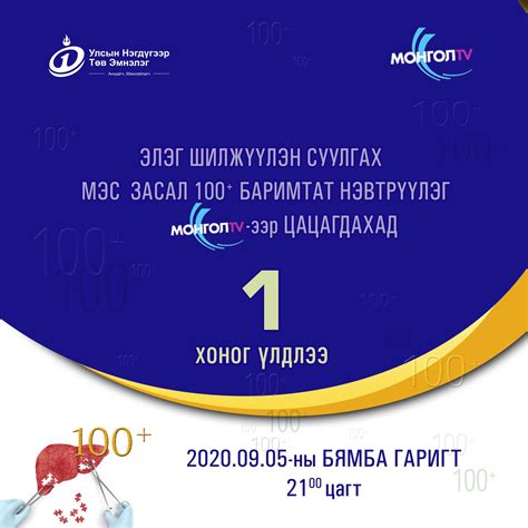 💜🏵Дэлхийн мэс заслын хамгийн өндөр технологид тооцогдох “ЭЛЭГ ШИЛЖҮҮЛЭН СУУЛГАХ” мэс заслийг 🏥