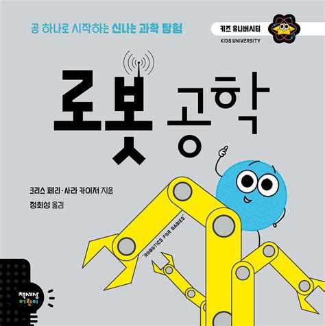로봇 공학 예스24