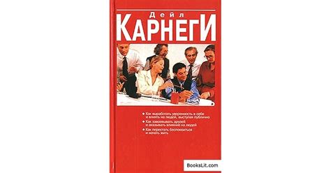 Как выработать уверенность в себе и влиять на людей выступая публично Как завоевывать друзей и