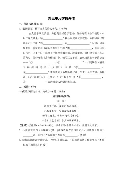 部编版语文九年级上册第三单元学情评估卷（含答案） 21世纪教育网
