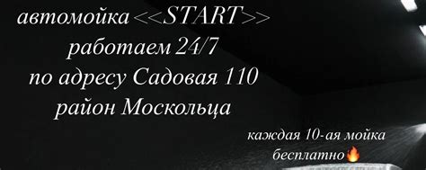 Авто мойка Start Услуги Мойка автомобилей любой сложности Мойка