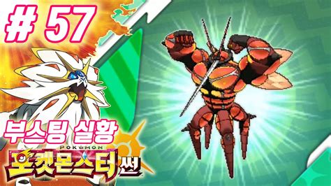 포켓몬스터 썬 문 실황 공략 57 울트라비스트 매시붕 Ub02 익스팬션 두 사람의 관계 포켓몬스터 썬 부스팅 Youtube