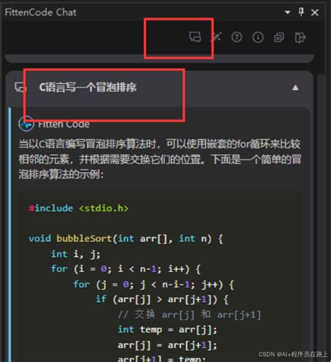 Vs中安装fitten Code Ai代码助手 Csdn博客