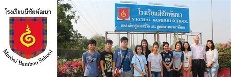 โรงเรียนมีชัยพัฒนา