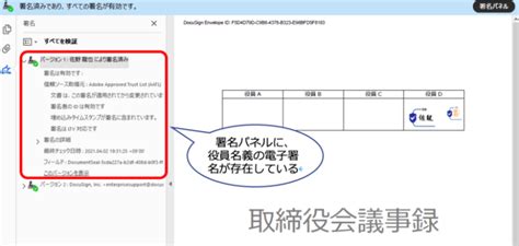 Docusign（eu Advanced署名）を商業登記で利用する場合の注意 商業登記専門の司法書士 行政書士事務所 Yoshida Office