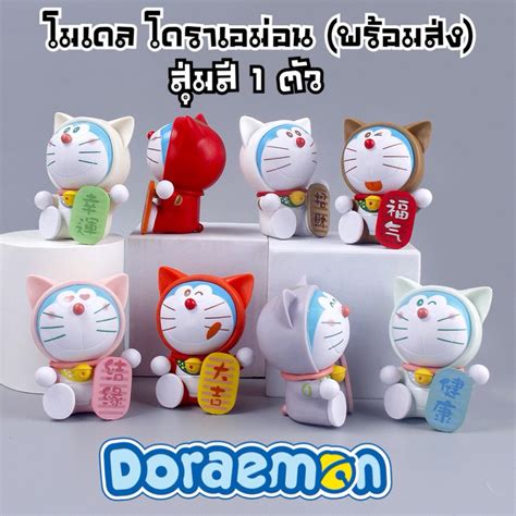 Doraemon Model Shopee Singapore