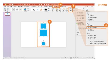 パワーポイントでオブジェクトを整列する方法