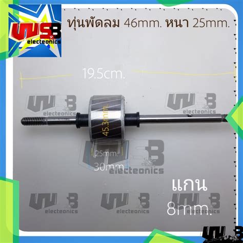 ทุ่นพัดลม 16 นิ้ว 46mm หนา 25mm อะไหล่พัดลม 46mm หนา25mm Shopee Thailand