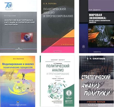 #IS_books | "Политический анализ" - подборка литературы • Анализ ...
