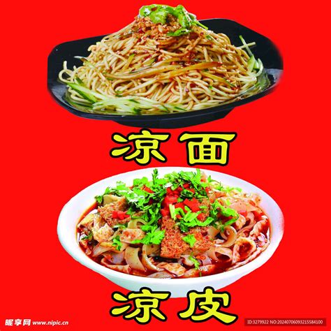 凉皮凉面设计图 广告设计 广告设计 设计图库 昵图网