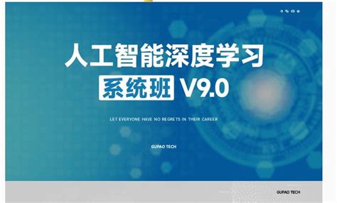 咕泡唐宇迪人工智能深度学习系统班2023 知乎