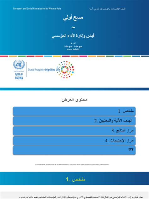 Institutional Measurement And Management Prelimnary Survey Results