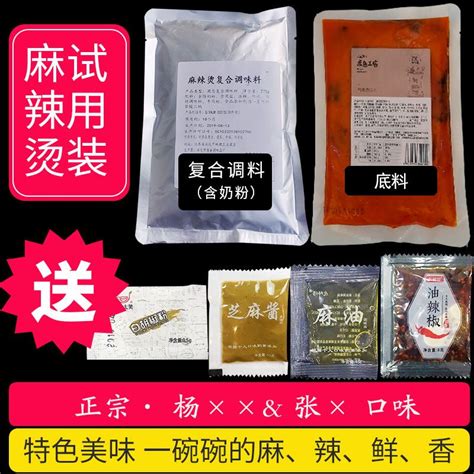 杨张东北骨汤麻辣烫底料清汤调料包商用配方小包装开店试用装 虎窝淘