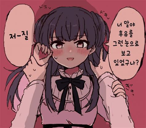 후유코가 요망한manhwa 만화방 뀨잉넷 온세상 모든 웹코믹이 모이는 곳 암컷 만화 캐릭터 일러스트