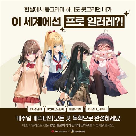 패스트캠퍼스 On Twitter 네오아카데미x패스트캠퍼스 말만 쉬운 입문 강의 🙅‍♂️ 초보그림러 맞춤 진짜 입문 드로잉 강의 58가지 예제를 그리며 실력을 높여줄