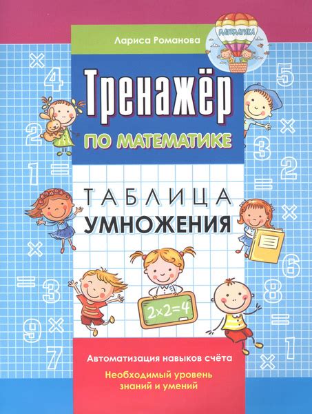 Тренажер по математике Таблица умножения купить с доставкой по выгодным ценам в интернет