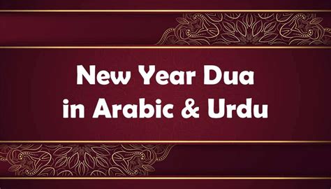 New Year Dua In Arabic And Urdu Naye Saal Ki Dua Showbiz Hut