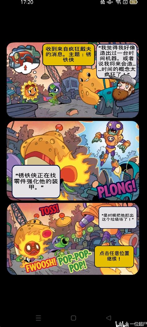 垃圾场的决战！垃圾场中的英雄锈铁侠！！ 哔哩哔哩