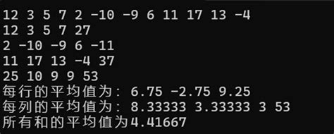 编写程序，定义一个3行4列的二维整型数组，从键盘输入各元素值，求出并输出各行、各列元素的和、平均值及其全体元素的和与平均值。定义一个3行4列的二维数组获取键盘输入并求出每一行的平均值