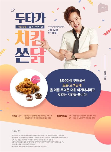 2017년7월3주차 두타면세점 중복 치킨쏜닭 웹디자인 프로모션 배너 배너