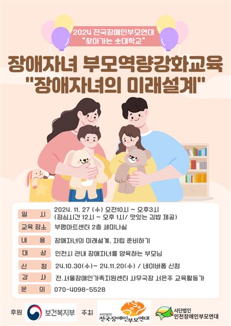 인천장애인부모연대