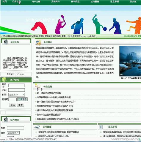 Java运动会成绩管理系统dzkf0534程序 Csdn博客