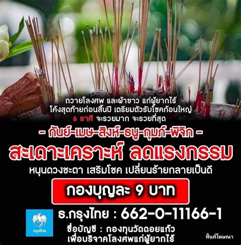 ศุกร์ 4 📌 วันนี้วันดี ทำดีต้อนรับปีใหม่ บุญถวายโลงศพและผ้าห่อศพ แก่ศพไร้ญาติ และมอบแก่ผู้ยากไร้