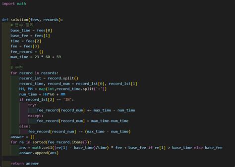 PROGRAMMERS KAKAO BLIND RECRUITMENT 주차 요금 계산 Python HeoITIL