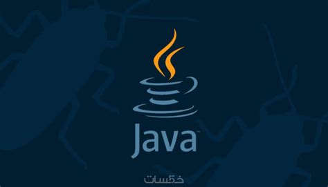 برمجة مشروع بلغة جافا و تطبيق مفاهيم Oop خمسات