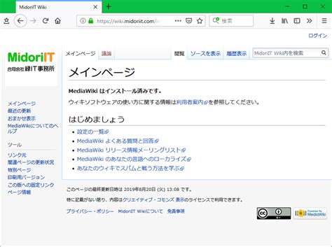 Wikibaseの環境構築1 合同会社ミドリアイティ