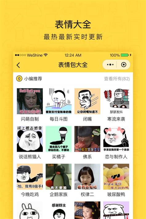 闪萌表情 微信小程序开发制作 天品互联