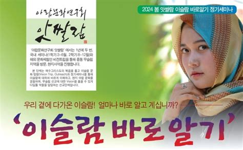 무슬림 선교하려면 ‘이슬람 바로 알기부터” 아이굿뉴스