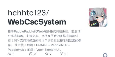 Github Hchhtc123webcscsystem 基于paddlepaddle的web端多格式纠错系统，前后端分离式部署，支持