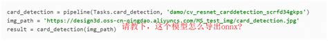 图中modelscope模型怎么导出 onnx 问答 阿里云开发者社区