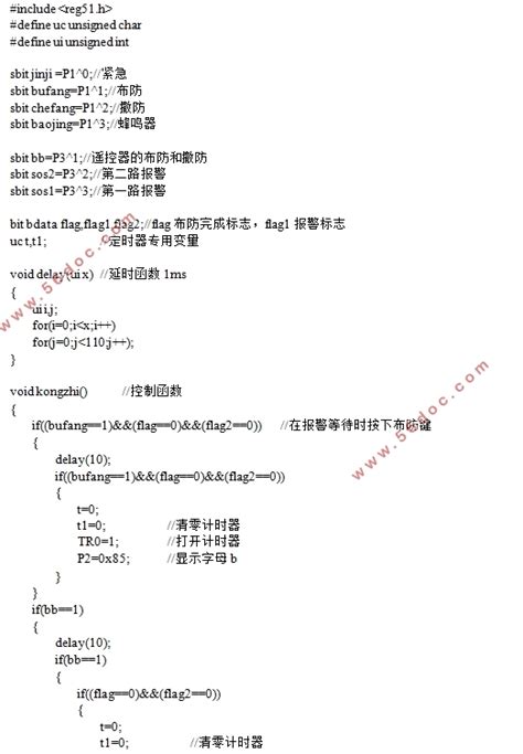 基于单片机的多路无线防盗报警器设计 单片机 56设计资料网