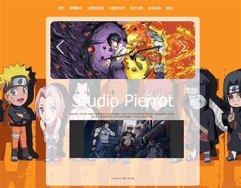 Html大学生动漫网页设计作业源码 ~ 火影忍者动漫7页面带特效带轮播htmlcssjavascript51cto博客动漫网页设计源代码