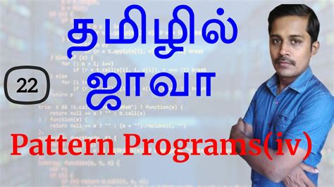 Java In Tamil Part 22 Pattern Programs 4 Youtube