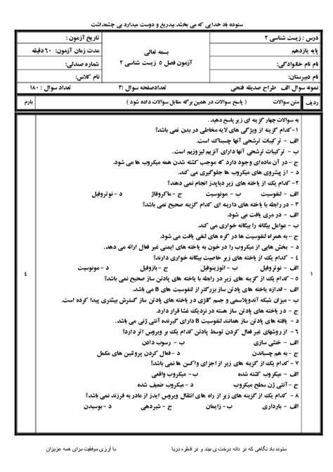 دو سری ارزشیابی زیست شناسی 2 یازدهم دبیرستان امامت فصل 5 ایمنی گاما
